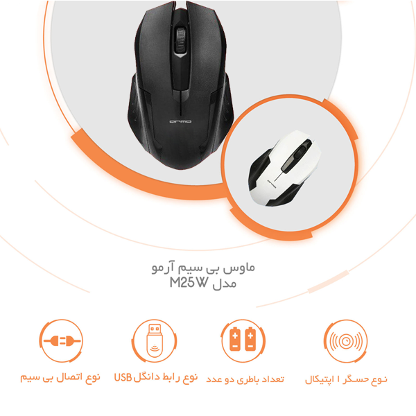 ماوس بی سیم ARMO آرمو BLACK مدل M25W
