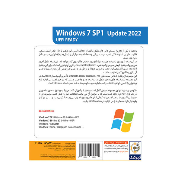 Windows 7 SP1 Update 2022 UEFI Ready-GERDOO